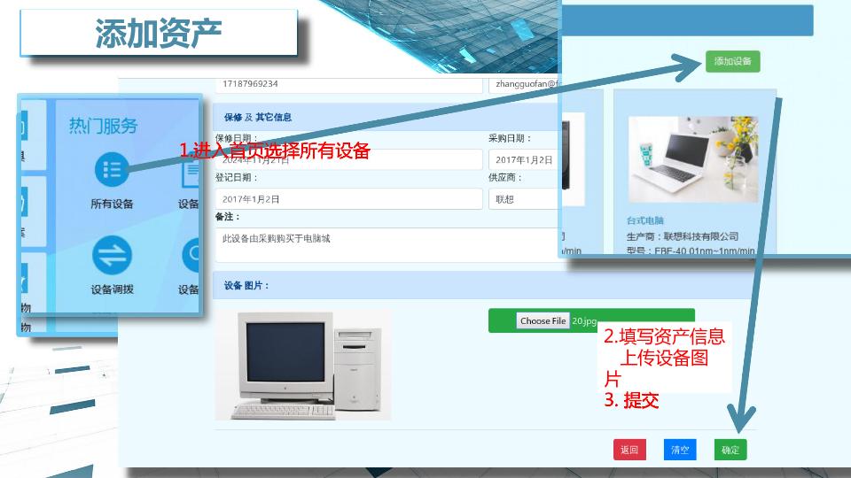 asset_manager | 该资产管理系统拥有独创的二维码设备定位技术，可以通过二维码方便的定位对应的设备。该资产管理系统可以支持对资产进行采购、验收、建账、借用、归还、报废、报失等操作 ...