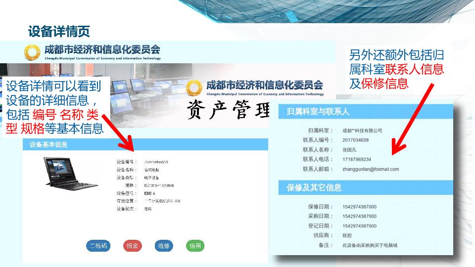 asset_manager | 该资产管理系统拥有独创的二维码设备定位技术，可以通过二维码方便的定位对应的设备。该资产管理系统可以支持对资产进行采购、验收、建账、借用、归还、报废、报失等操作 ...