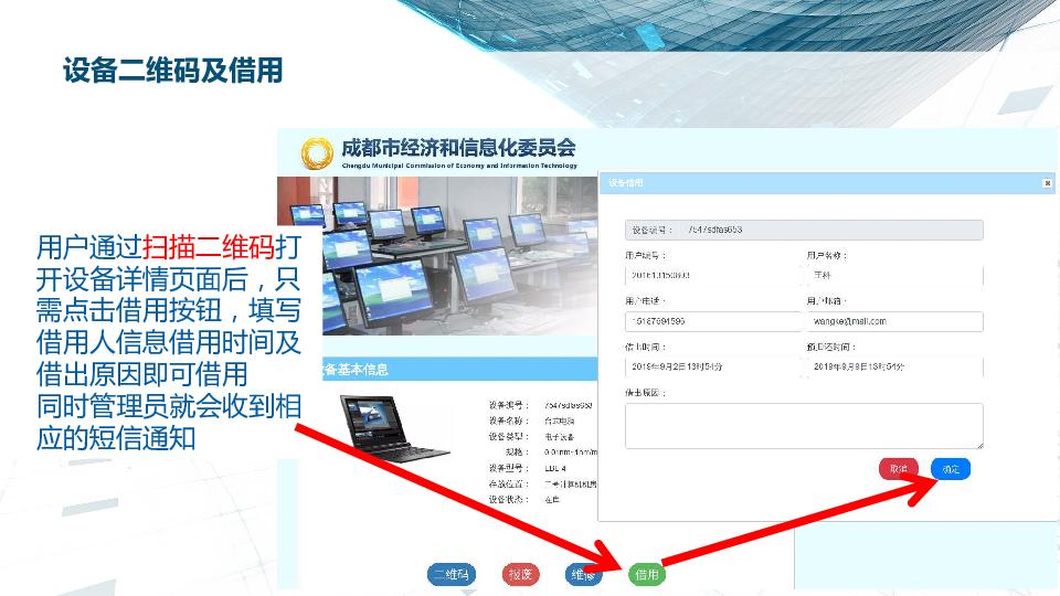 asset_manager | 该资产管理系统拥有独创的二维码设备定位技术，可以通过二维码方便的定位对应的设备。该资产管理系统可以支持对资产进行采购、验收、建账、借用、归还、报废、报失等操作 ...